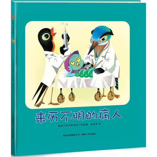 来历不明的病人【好书】