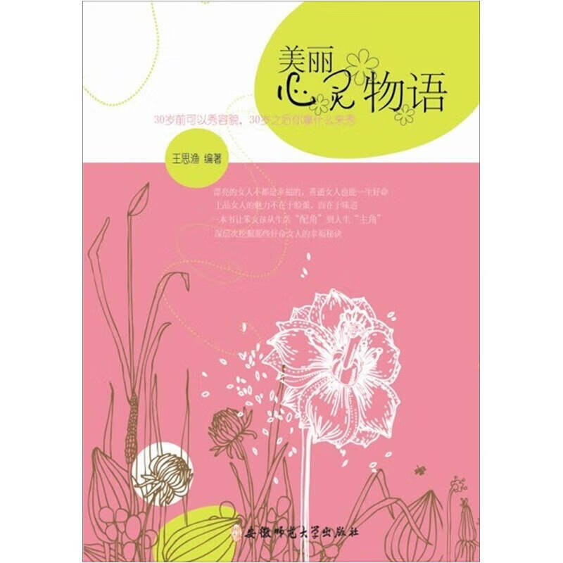 【书】美丽心灵物语