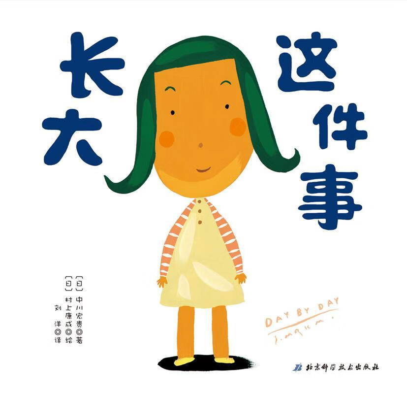 长大这件事【好书，下单速发】