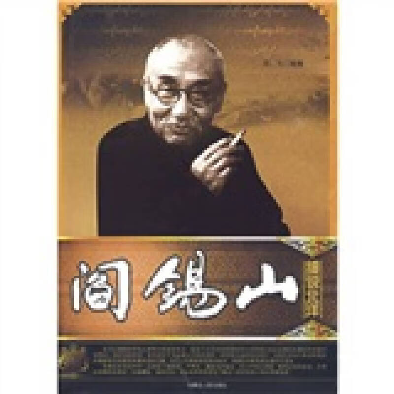 阎锡山【精选】