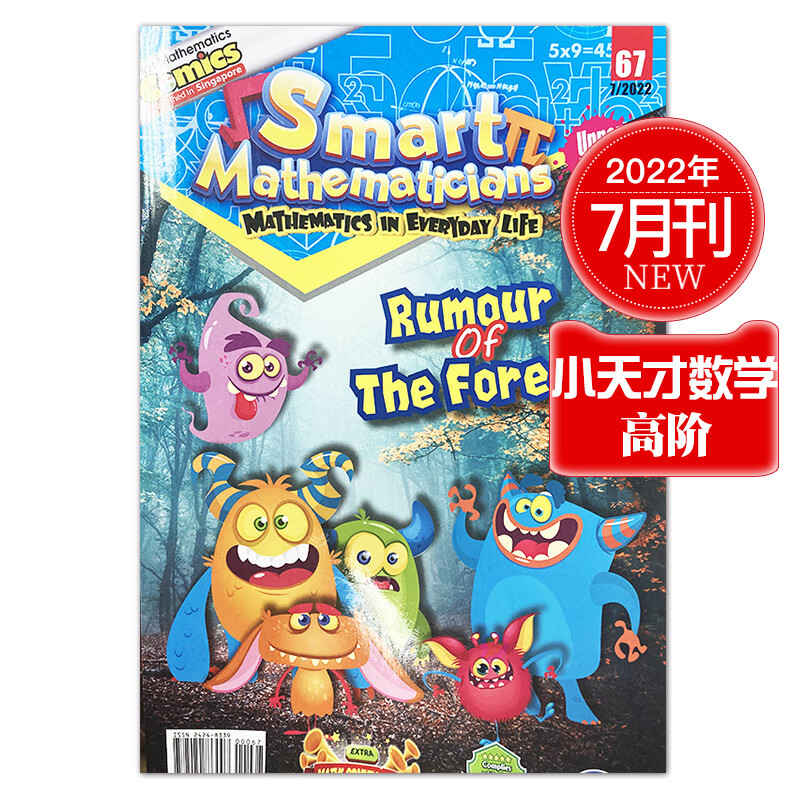 Smart Mathematicians Upper Primary 小天才数学家高阶新加坡儿童2023年杂志 2022年7月刊