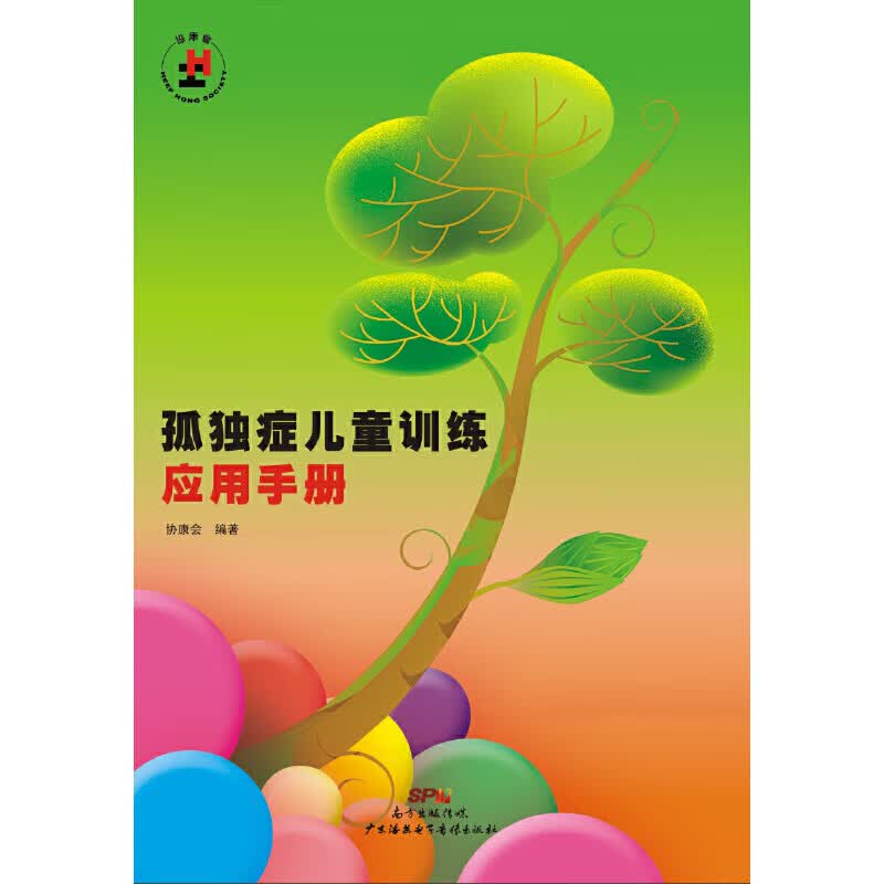 孤独症应用（附一张光盘）