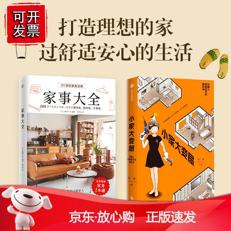家事大全+小家，大变局（套装全2册）[套装精选]