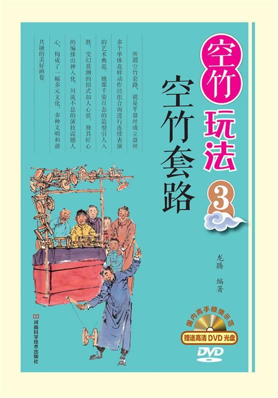空竹玩法3:空竹套路 龙腾