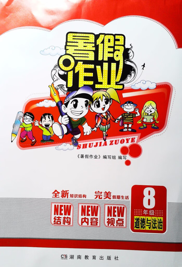 2022暑假作业全新假期生活初中八8年级语数英物历生地8本全套 语文 八年级下