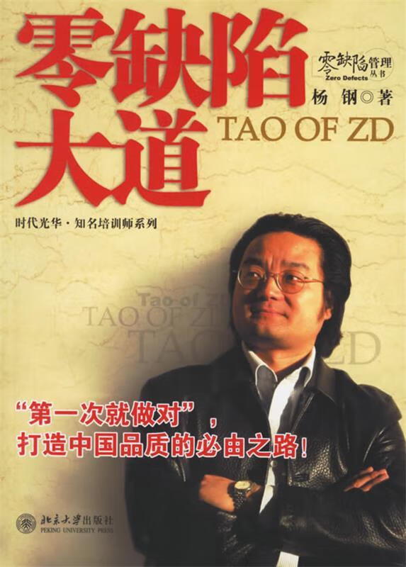 零缺陷大道 杨钢 著【书】