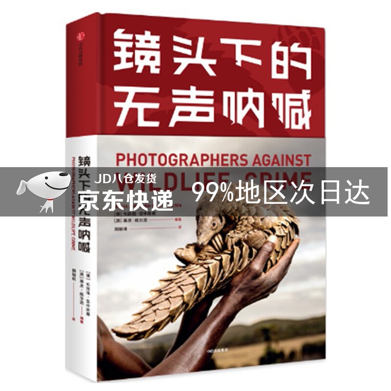 镜头下的无声呐喊 中信出版社