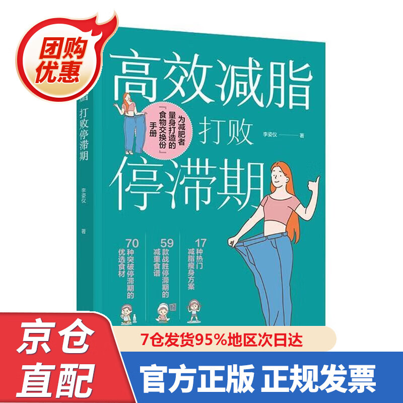 【新书】高效减脂 打败停滞期 978758432424 李姿仪 中国轻工业出版社