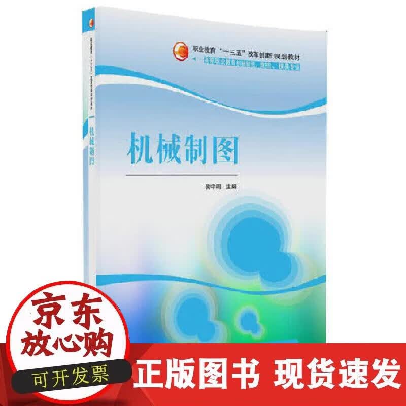 【现货】机械制图