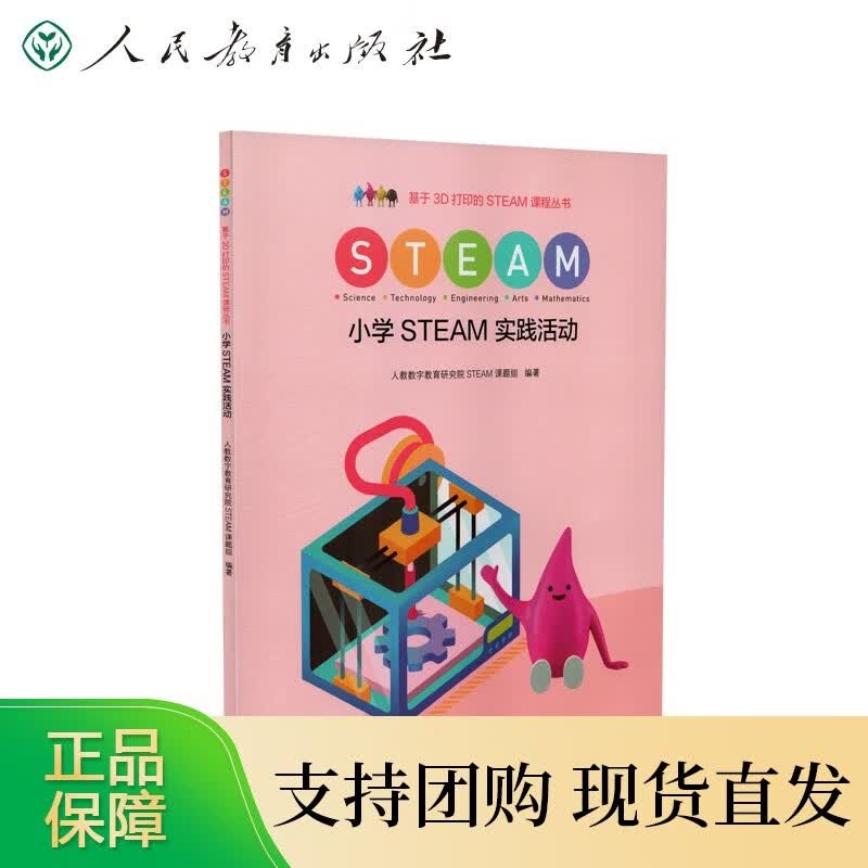 小学STEAM实践活动