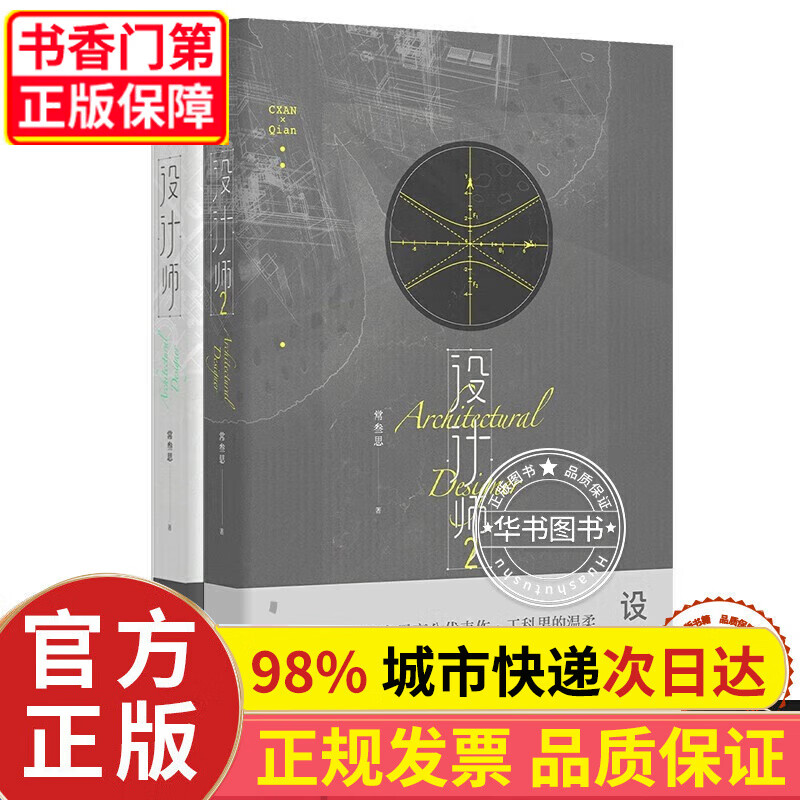设计师（1+2套装）