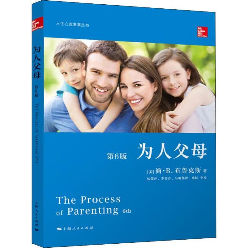 为人父母 第6版