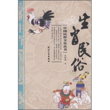 生肖民俗 吴裕成 著