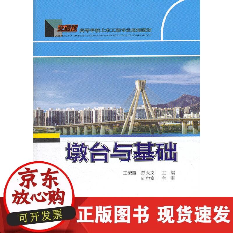 【现货】墩台与基础