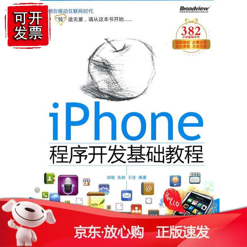 ihoe程序开发基础教程 刘铭 朱舸 佳 电子工业