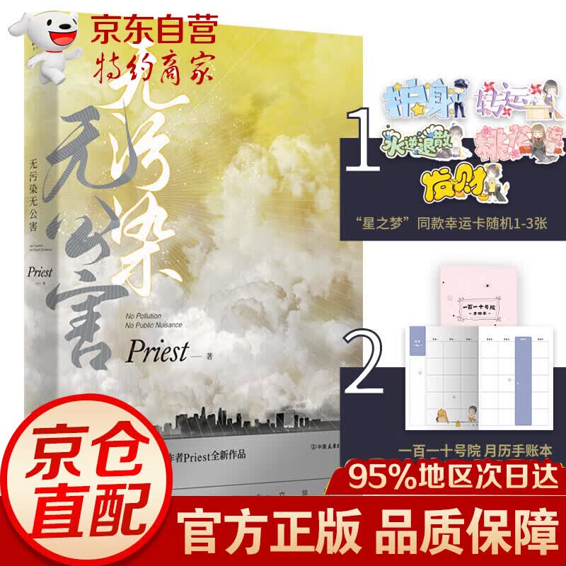 默读（Priest继《大哥》《有匪》后全新作品） 无污染无公害