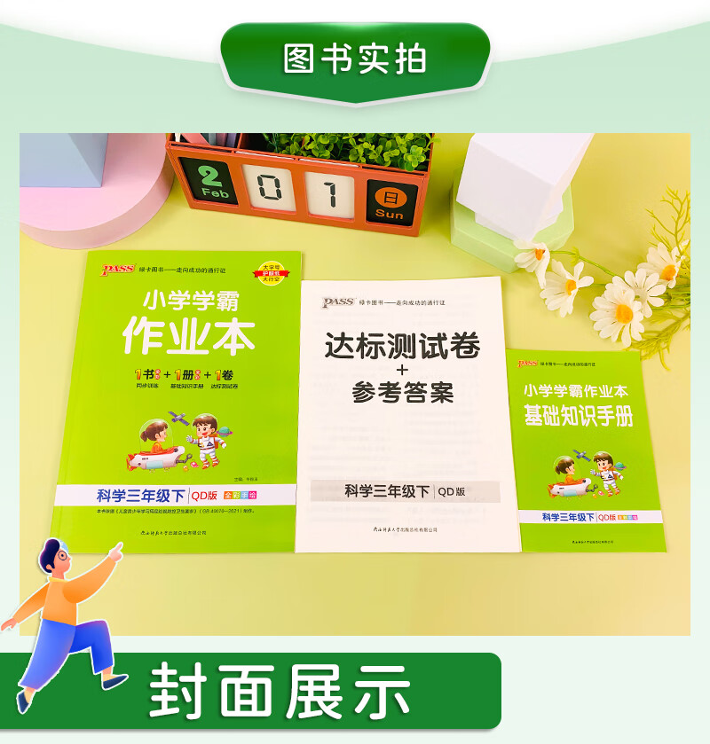 青岛版科学 小学学霸作业本科学同步练习册三四五六年级下册青岛版同步训练册附赠测试卷同步教材课时练习用 科学【青岛版】 三年级下