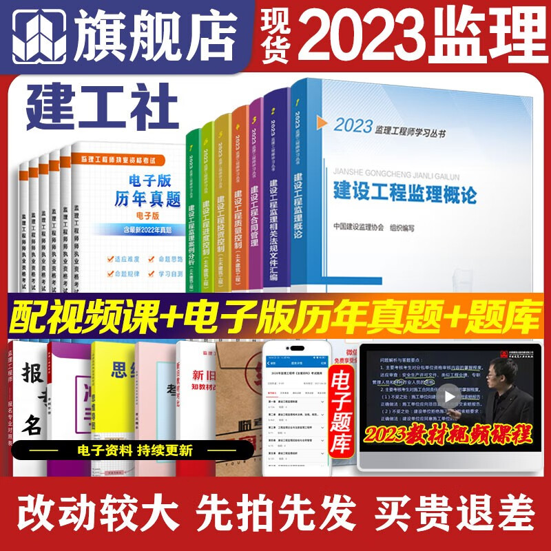 建工社 备考2023年注册监理工程师教材 监理工程师复习题集 监理工程师历年真题 监理工程师掌中宝监理工程师2023教材土建 中国建筑工业出版社 2023教材7本套（含法规））
