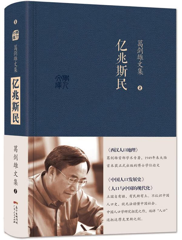 亿兆斯民【特惠】
