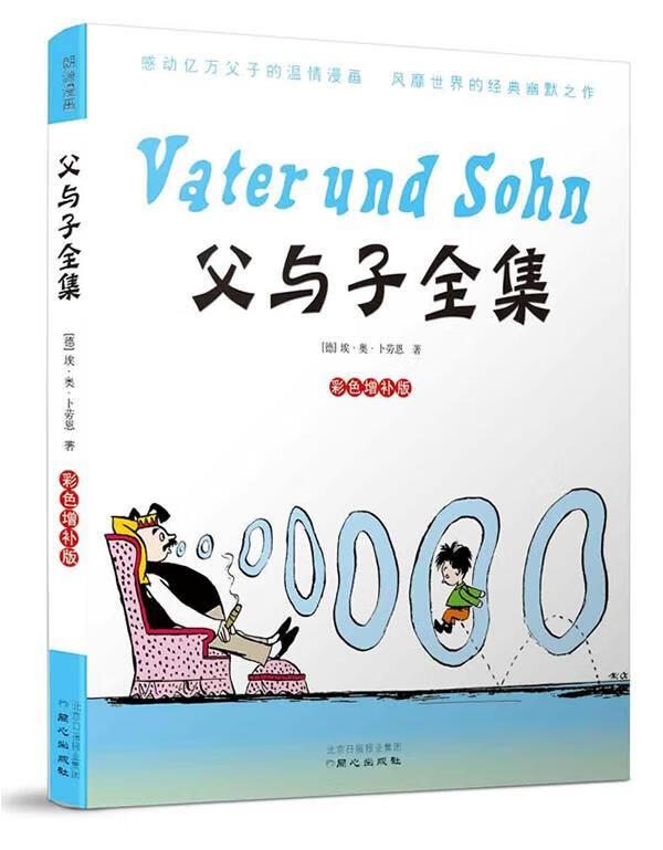 父与子全集 (德)卜劳恩 著