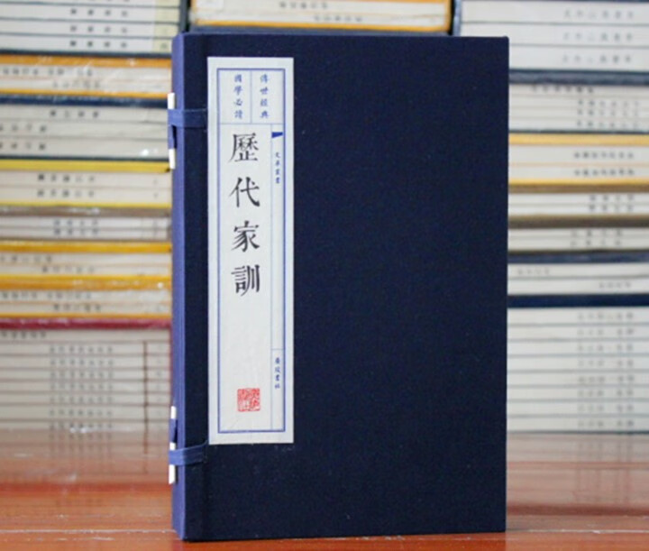 历代家训 家风中华传统文化丛书系列 宣纸线装繁体竖排32开全二册带注释广陵书社 可定制 广陵书社
