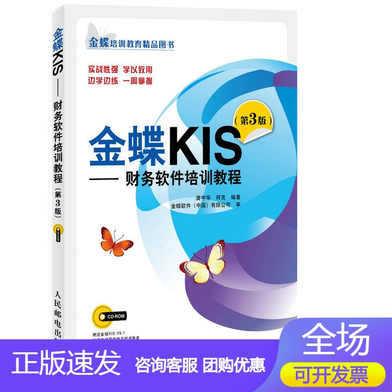 n2022新书 金蝶KIS——财务软件培训教程(第3版) KISV9.1标准版使用方法手册指南自学书籍 会计电算化