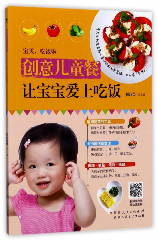 创意儿童餐让宝宝爱上吃饭