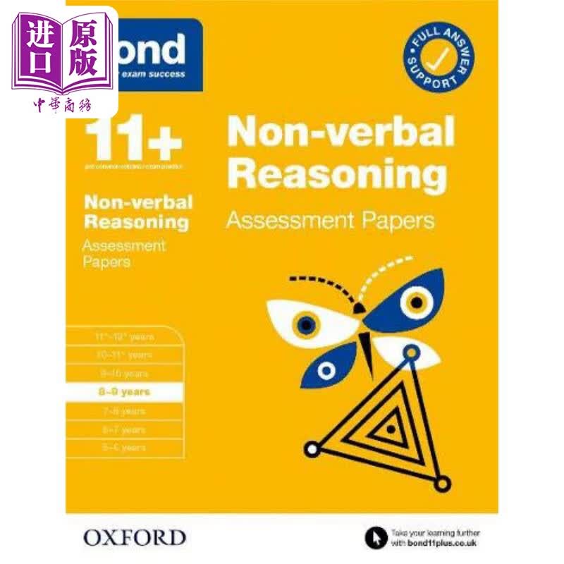 英国牛津邦德Bond 11+教辅 Non verbal Reasoning Assessment Papers 非语言推理评估试卷 8-9岁 含答案 小学