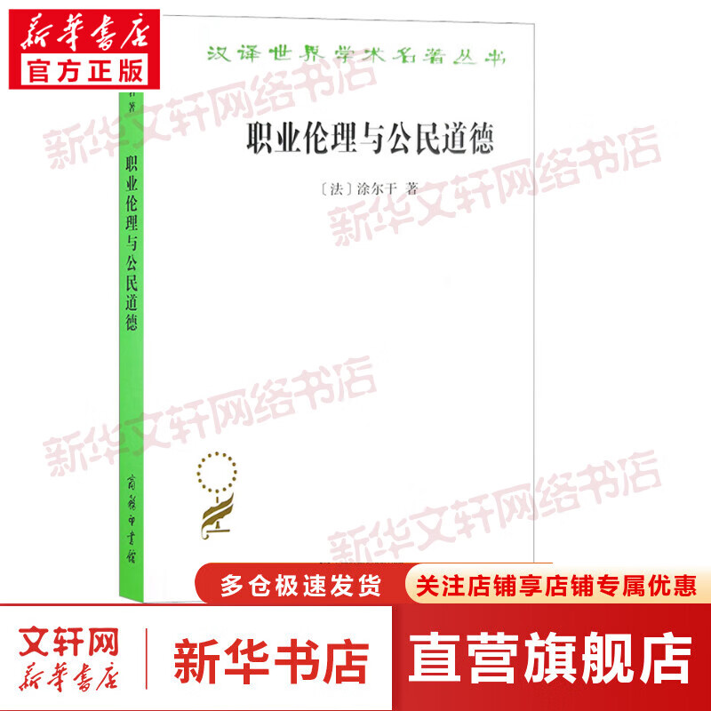 职业伦理与公民道德 图书