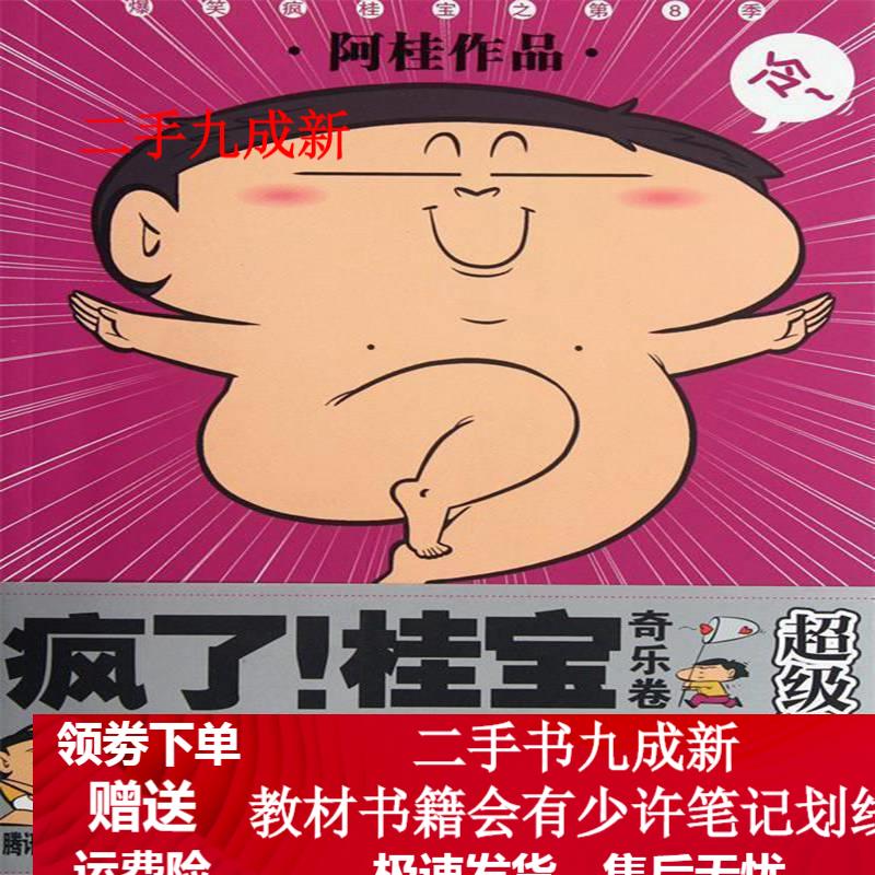 疯了！桂宝8 奇乐卷