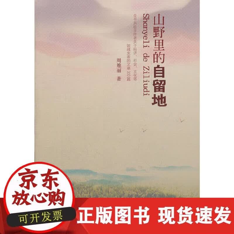 【现货】山野里的自留地