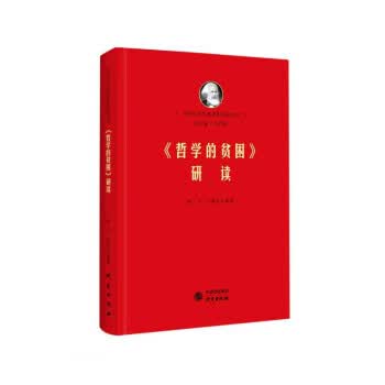 《哲学的贫困》研读