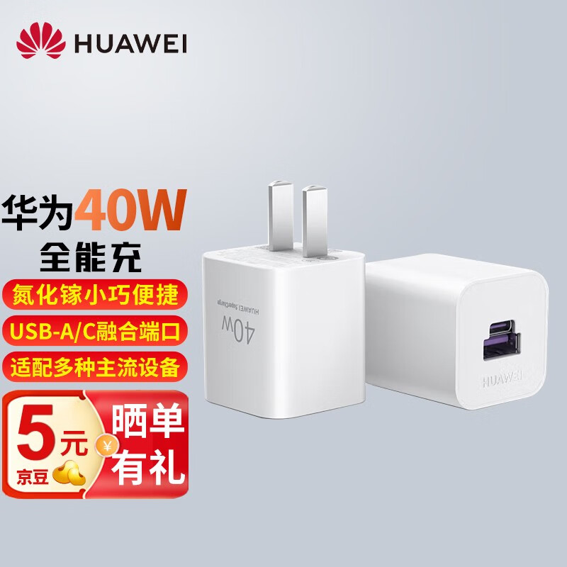 华为原装40W全能充氮化镓多口充电器Mate40 50Pro P5040+平板笔记本 华为40w冰糖超级快充单头【单头】-京东商城【降价监控 ...