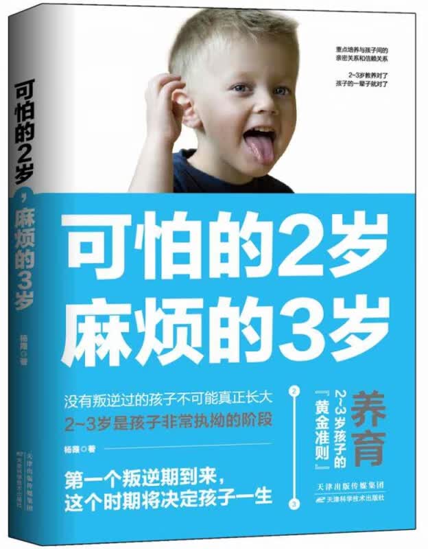 可怕的2岁，麻烦的3岁