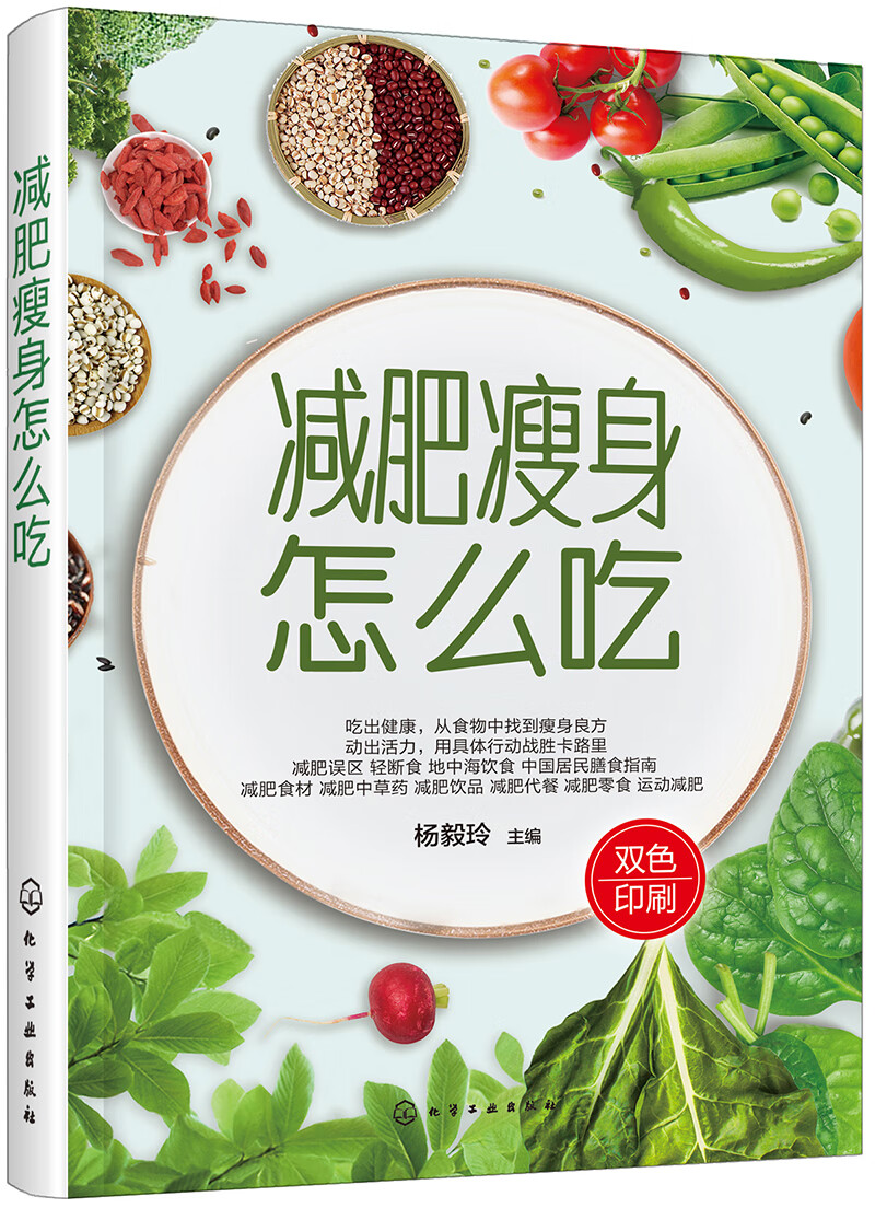 减肥怎么吃【以所选系列为准】【已您下单选择的系列、颜色发货】
