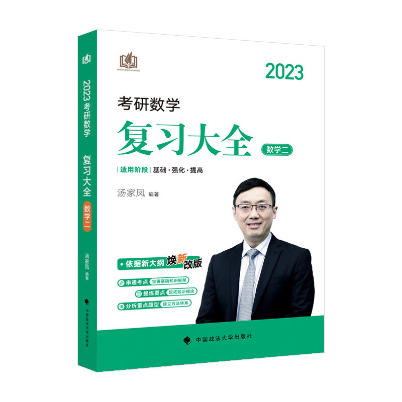 2023考研数学复习大全.数学二