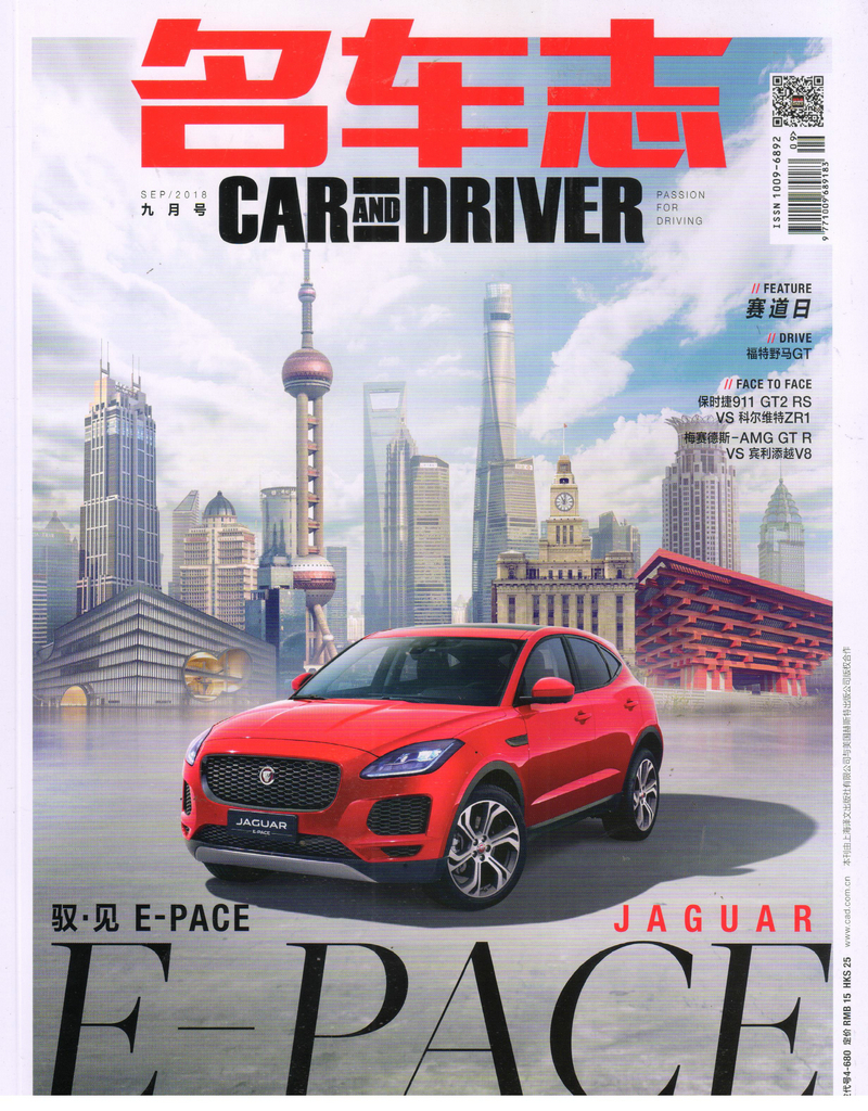 名车志（2018年9月刊）