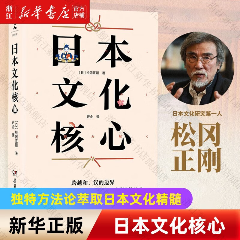 日本文化核心 松冈正刚著