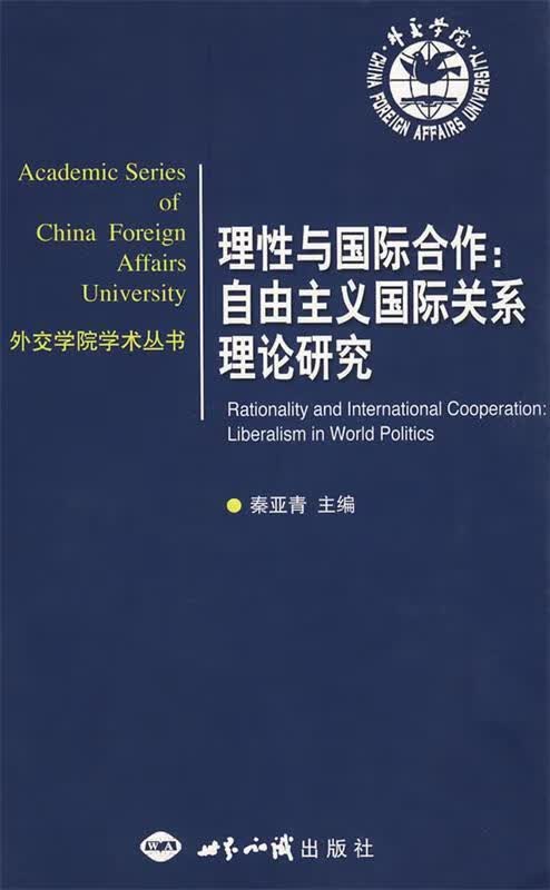 理性与国际合作【特惠】