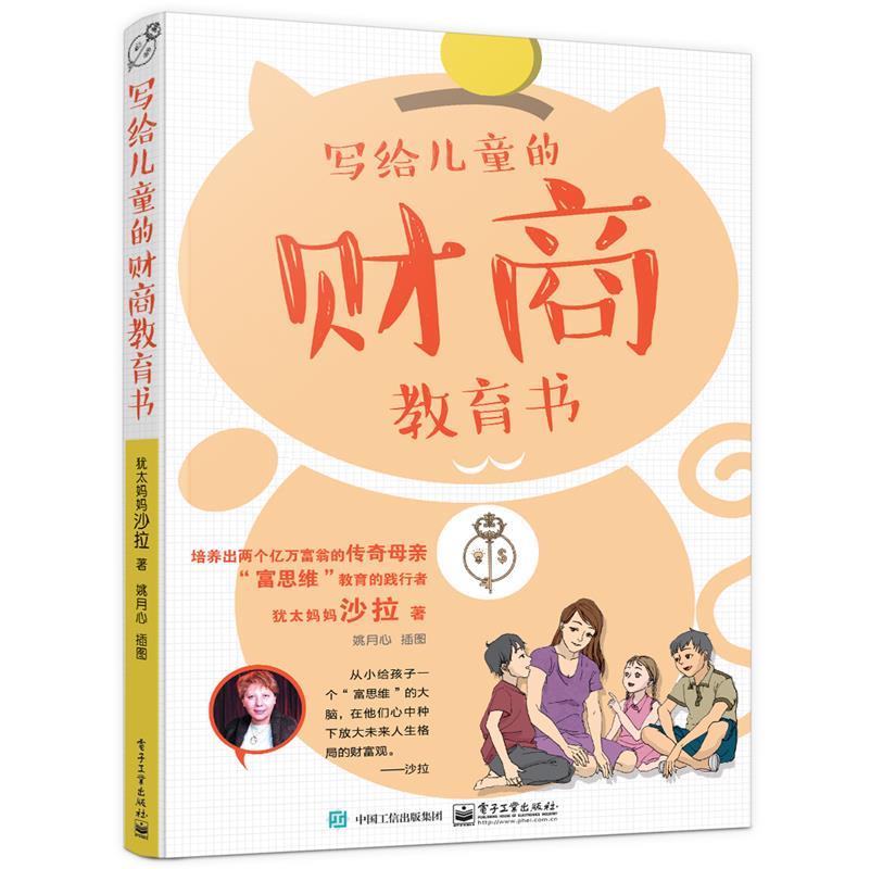 写给儿童的财商教育书 沙拉