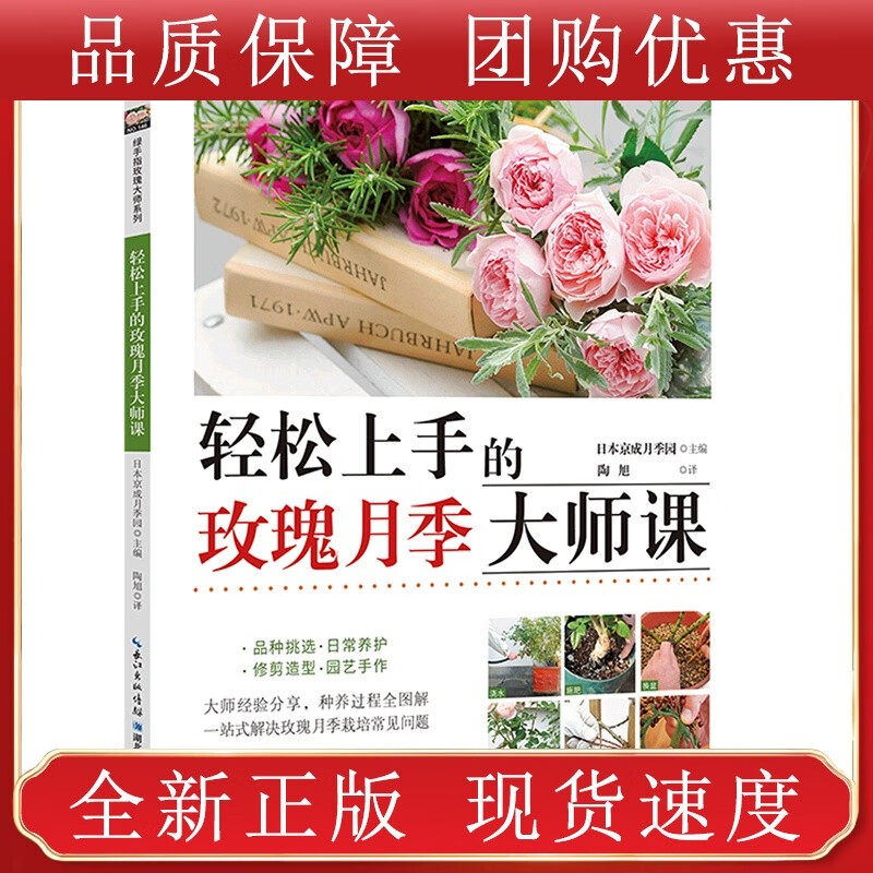 轻松上手的玫瑰月季大师课/绿手指玫瑰大师系列