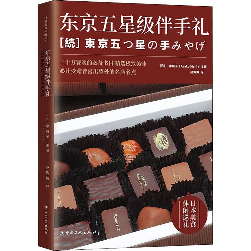 东京五星级伴手礼