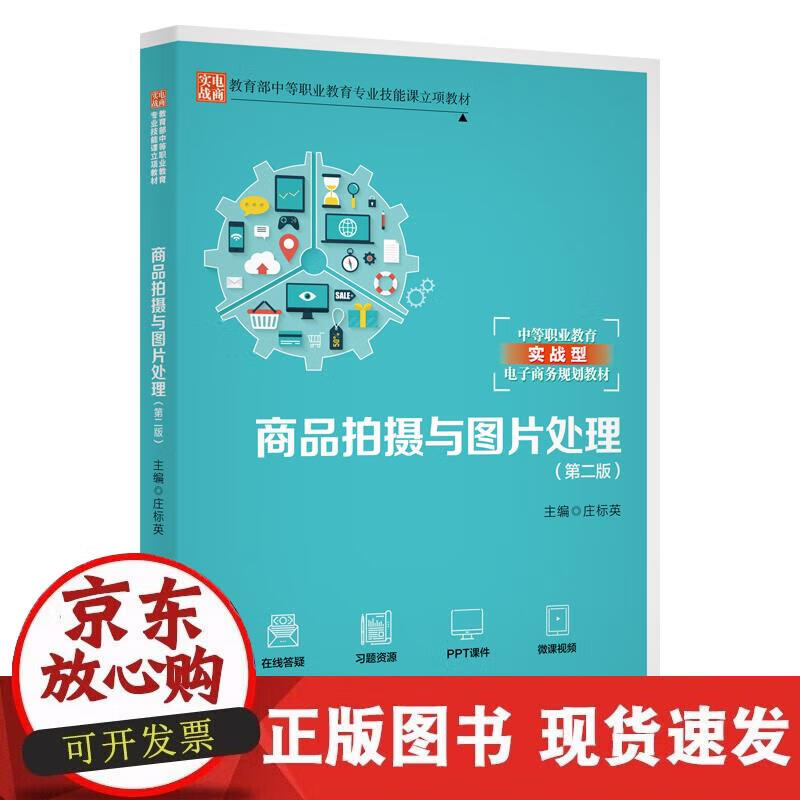 【现货】商品拍摄与图片处理（第二版