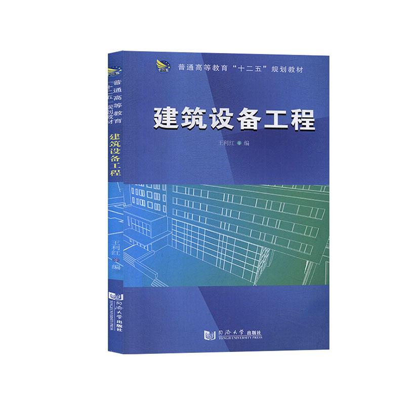 建筑设备工程【书】