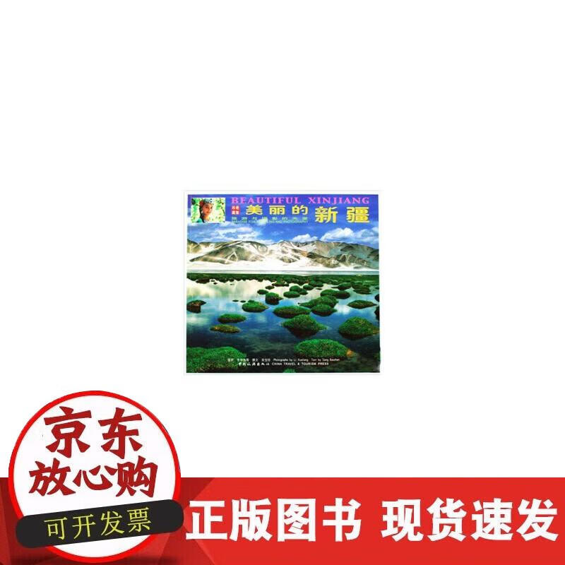 【现货】美丽的新疆