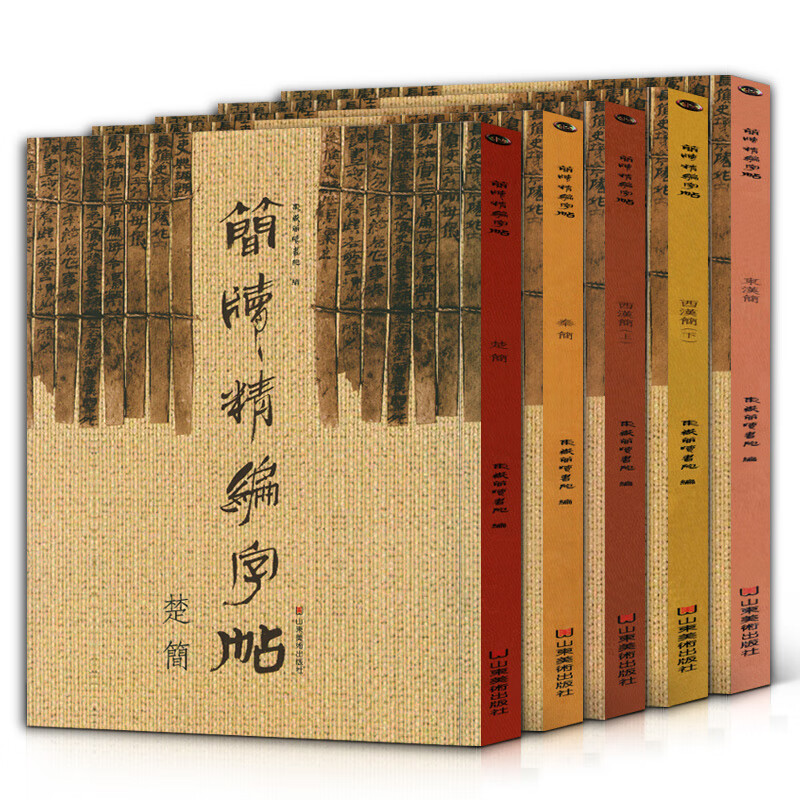 【大开本全5册】简版精编字帖 秦简+楚简+东汉简+西汉简 古代简牍帛书拓印碑帖竹简楷隶篆行草楷书
