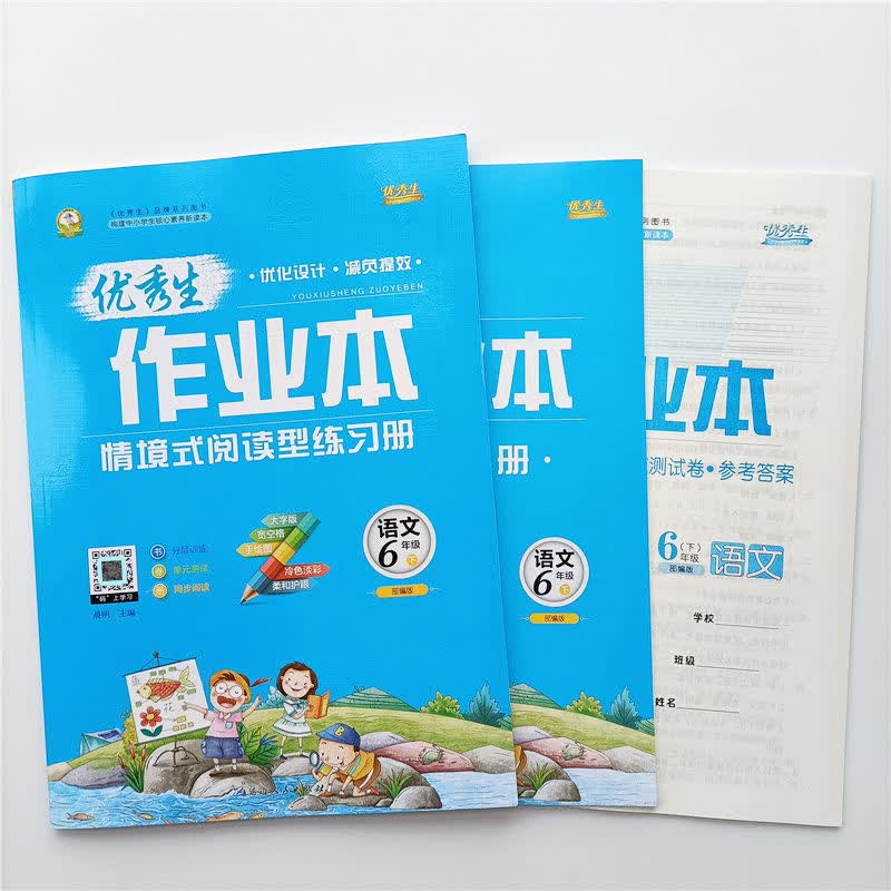 生作业本一二三四五六年级下册语文数学英语人教版练习册22春 六年级下册人教版 语文+数学【赠品齐全】