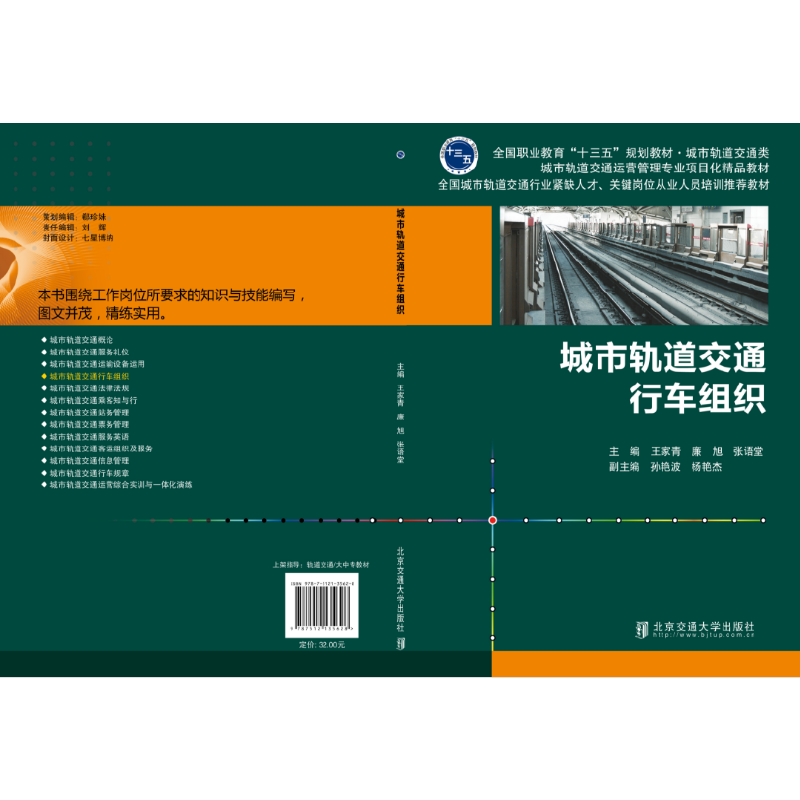 交通发展研究报告2008