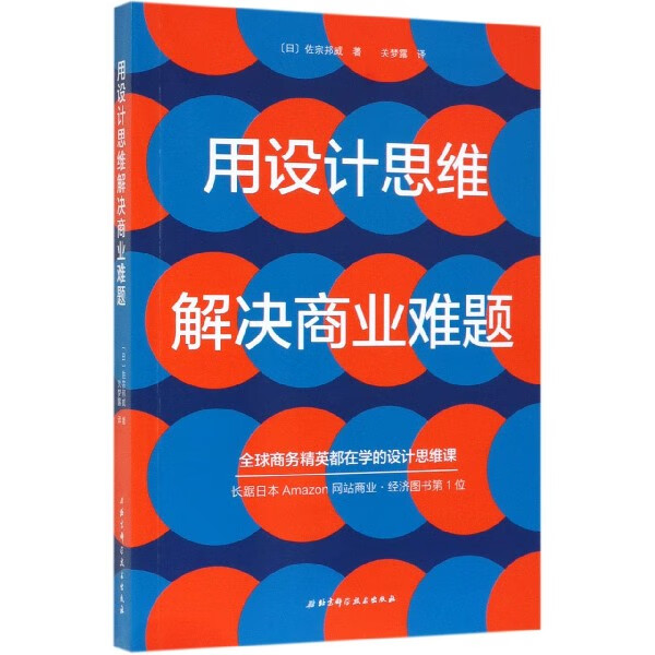 用设计思维解决商业难题