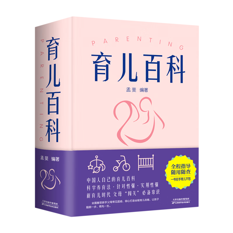 育儿百科(精)